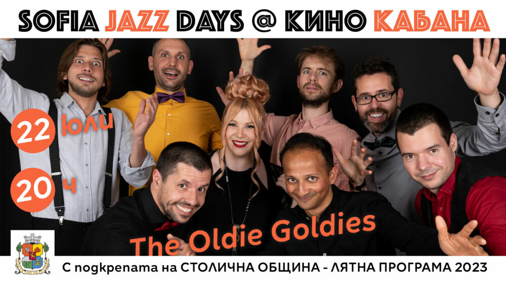 Sofia Jazz Days: джаз концерти с вход свободен в сърцето на София, 15 и 22 юли 2023 | Дюкян Меломан