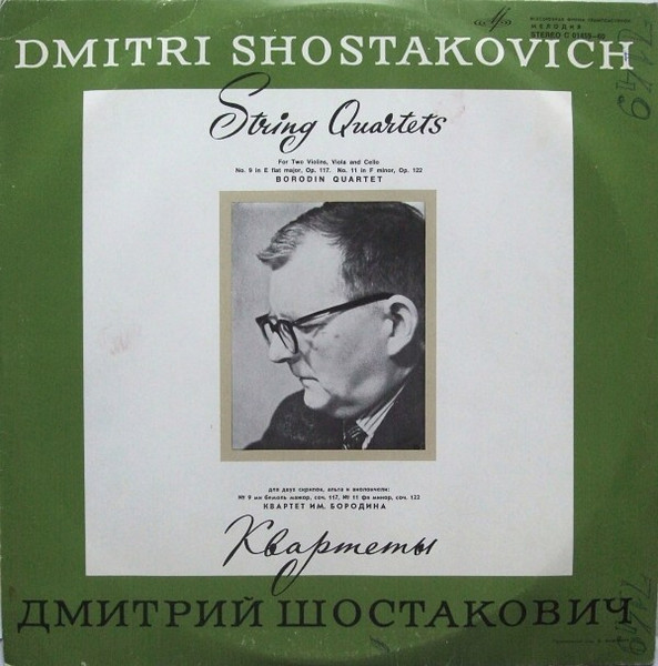 Dmitri Shostakovich / Borodin String Quartet - String Quartets: No. 9 / No. 11 (Vinyl) | Дюкян ...