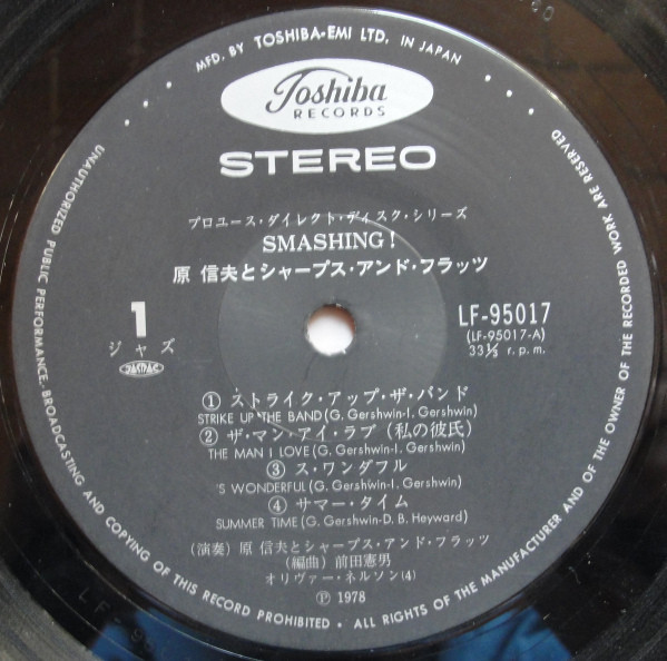 Nobuo Hara And His Sharps & Flats - Smashing (Vinyl) | Дюкян Меломан